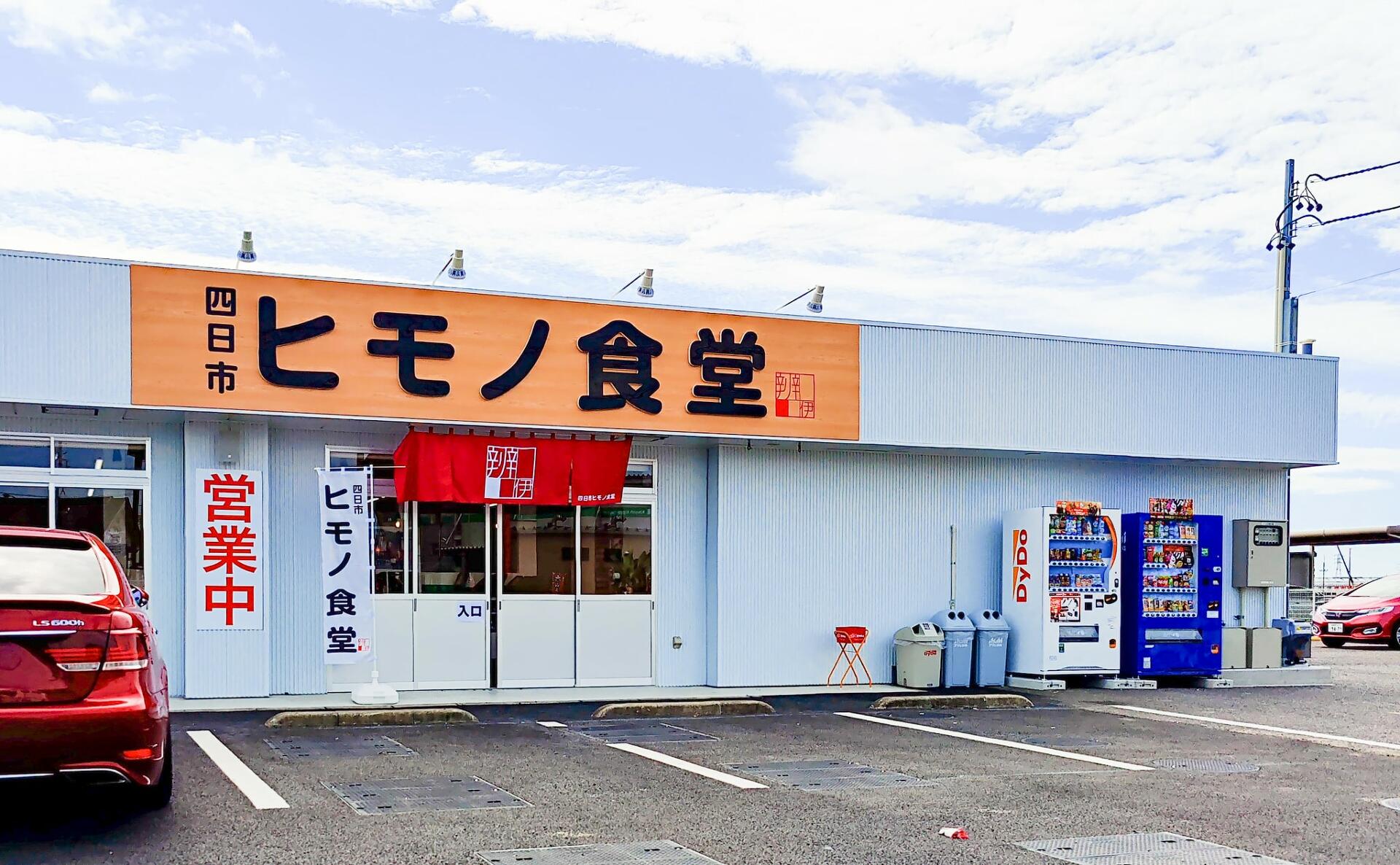 四日市ヒモノ食堂の干物をお家で食べてみたい!お持ち帰りを買って焼いてみました コラム更新日記